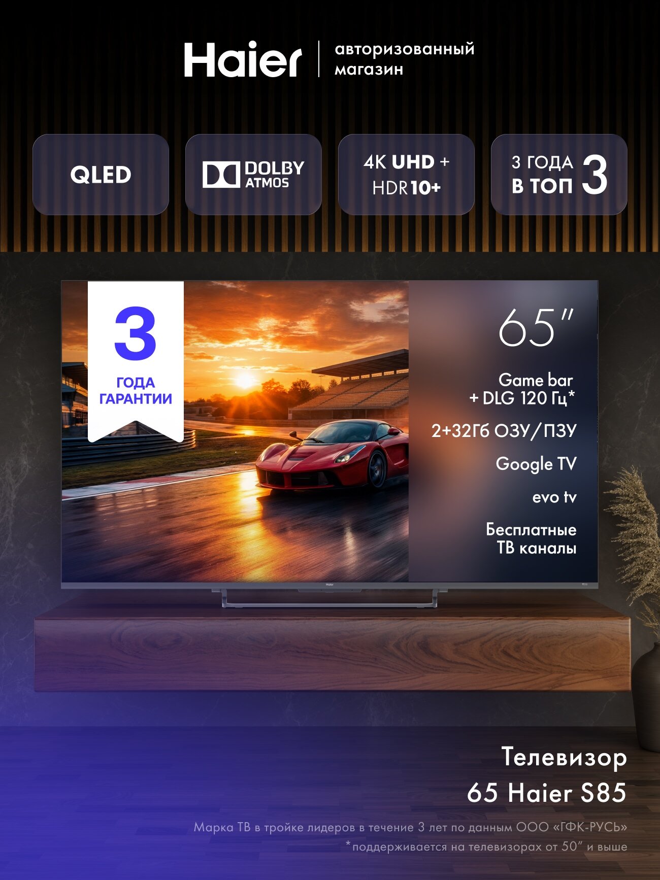 Телевизор Haier 65 HQLED S85, QLED, Dolby Vision, Google TV (2026)