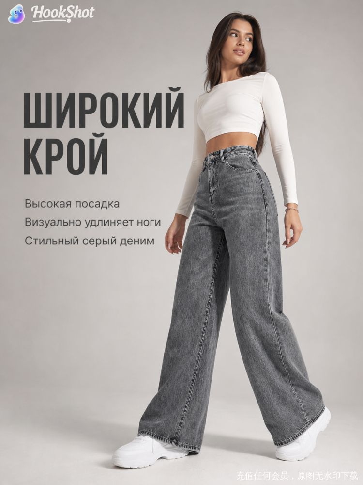 Джинсы