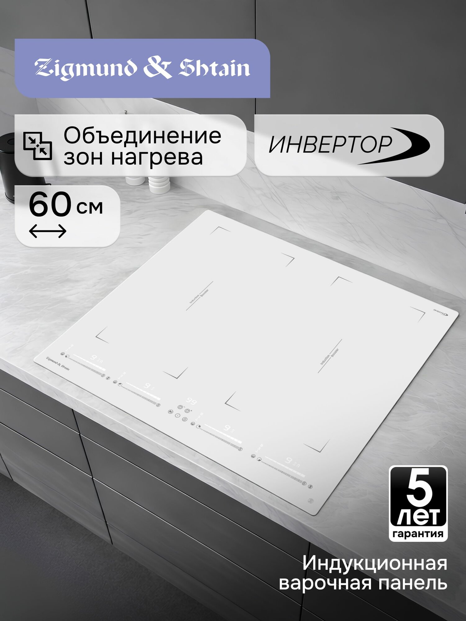 Варочная панель электрическая Zigmund & Shtain CI 29.6 W индукционная встраиваемая 4 конфорки