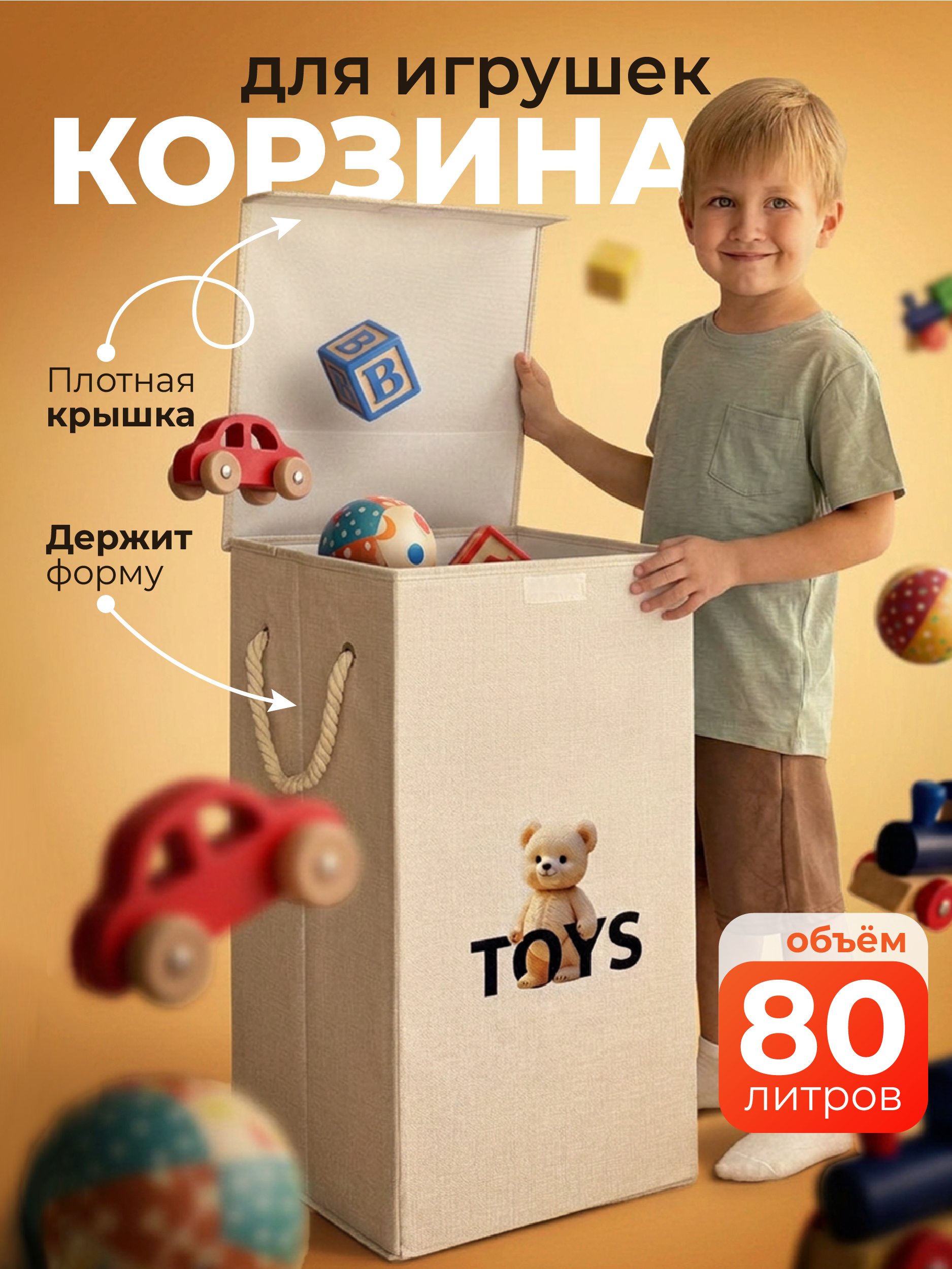 Корзина для хранения игрушек WELHOME складная, медвежонок, 65х35х35см, 80 литров