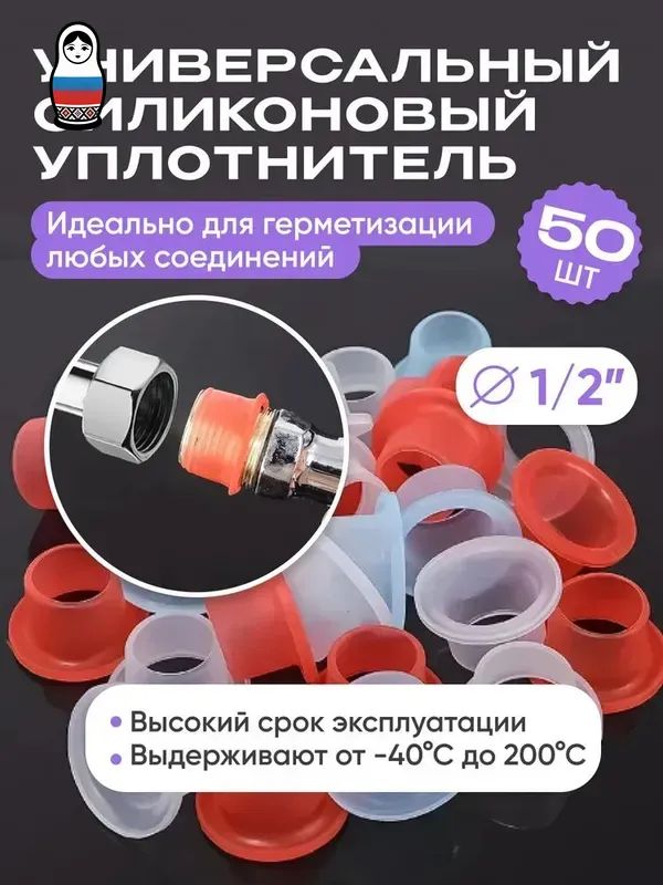 Сантехническая прокладка