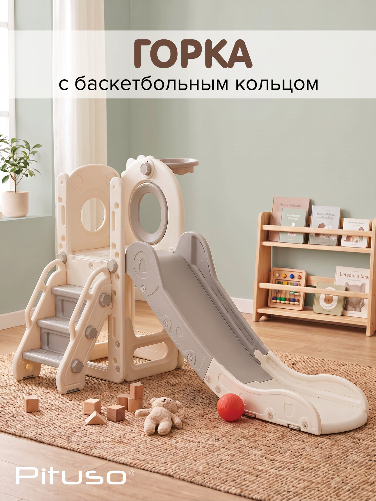 Горка детская для дома и улицы Pituso Nicron с баскетбольным кольцом Серый-Белый