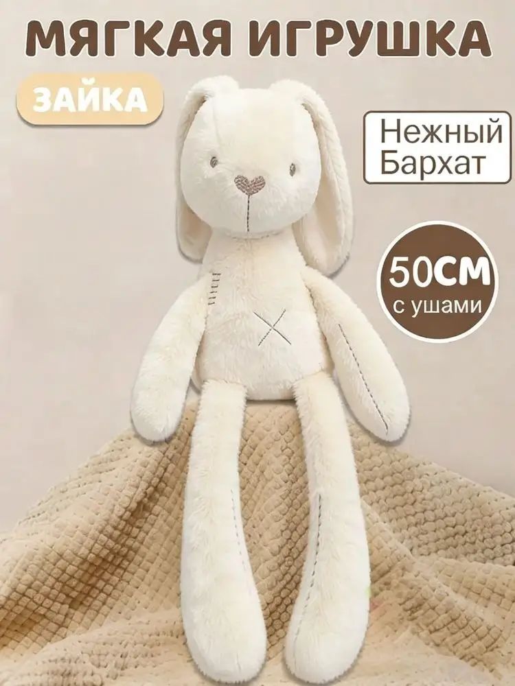 Кукла-зайчик успокаивающая игрушка для сна младенца