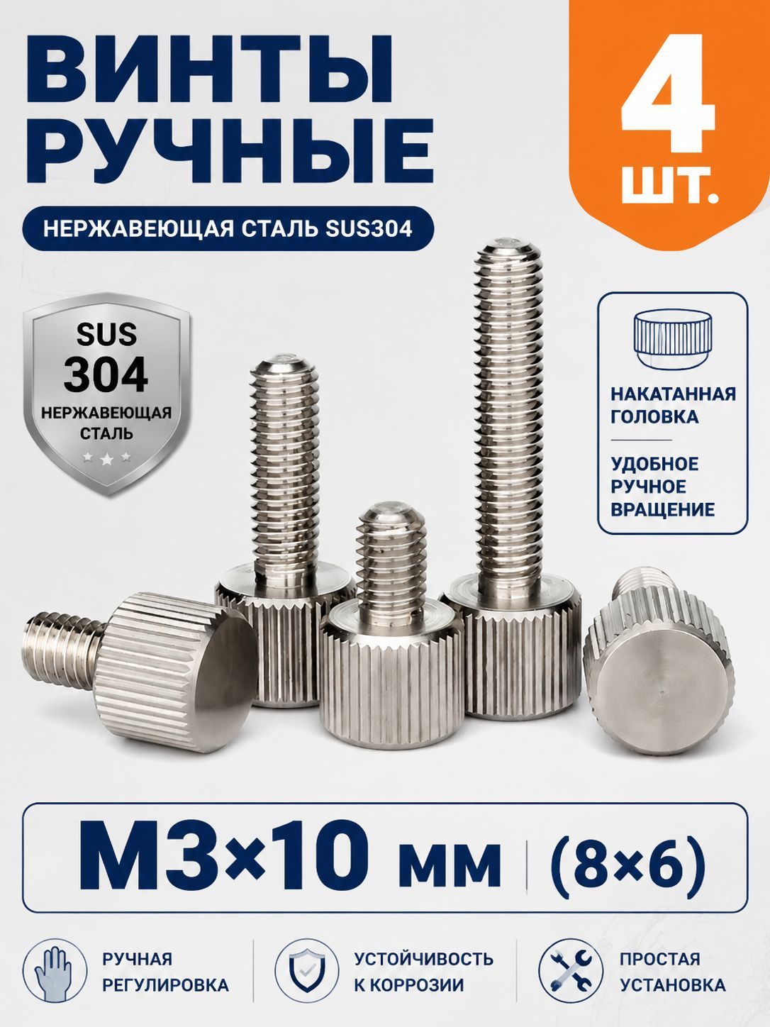 Шурупы 3 x 10 мм 4 шт.