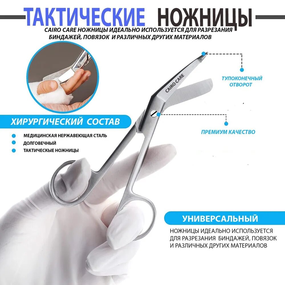CAIRO CARE Ножницы