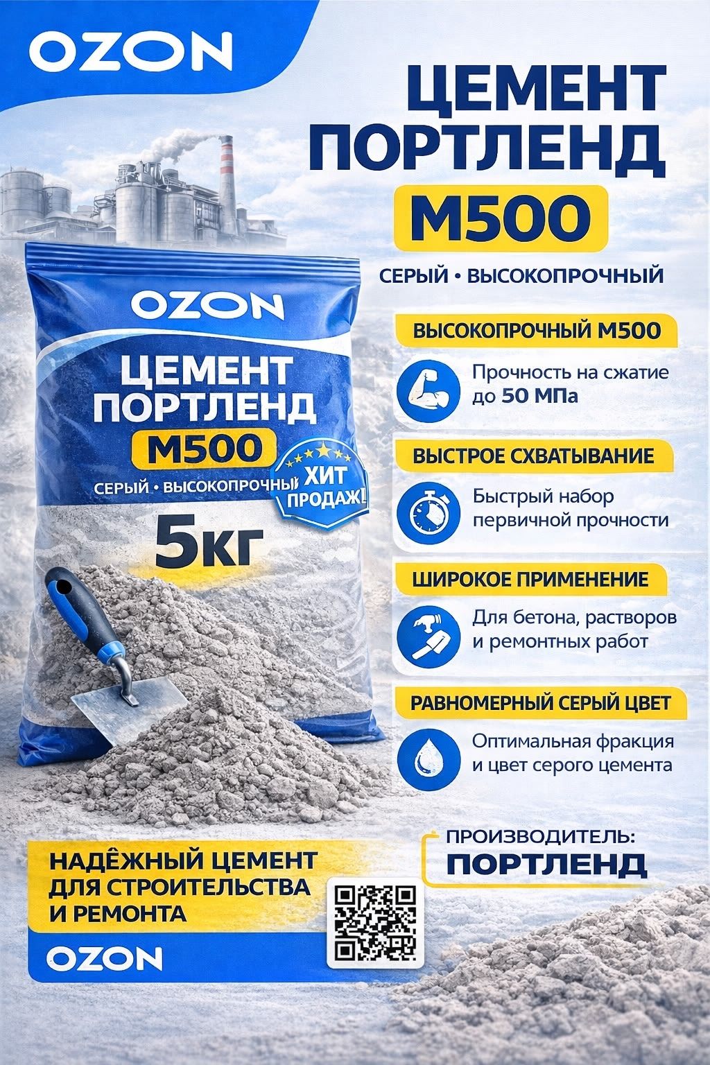 Цемент м500 5кг
