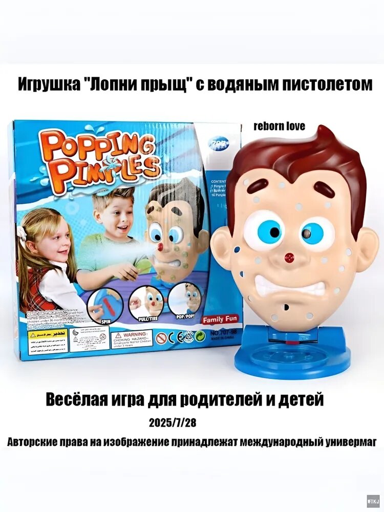 Игра Прыщ Пит, представленная доктором Прыщ Поппером, взрывная семейная игра для детей от 5 лет и старше
