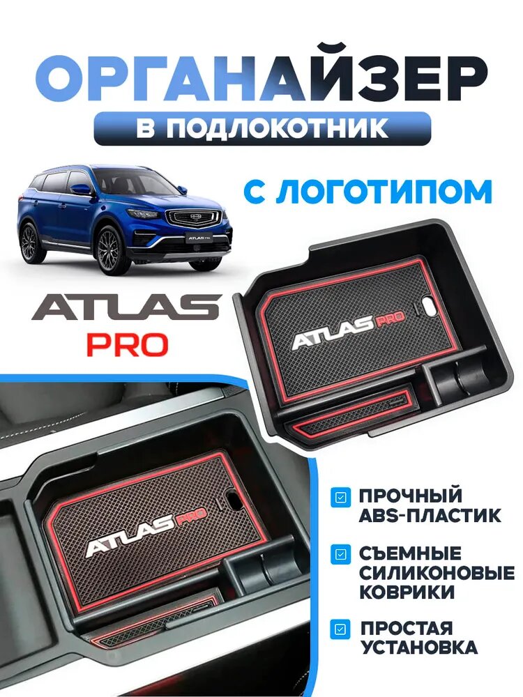 Органайзер в подлокотник Geely Atlas PRO, ящик для мелочей Джелли Атлас Про