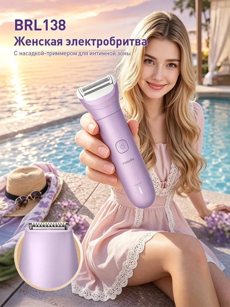 Philips Электробритва BRL138/80, сиреневый