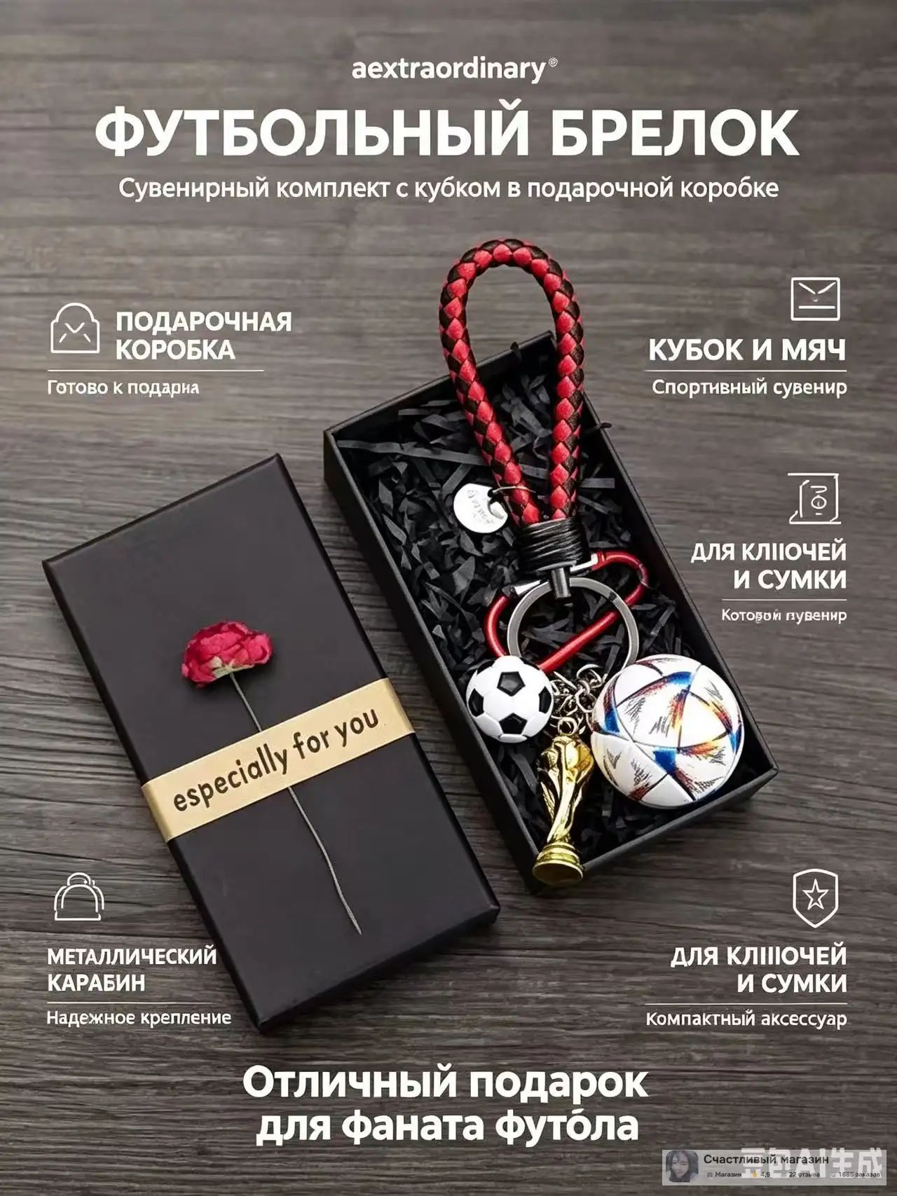 Подарочная коробка Кубок мира по футболу брелок для ключей из плетеной веревки футбольный кулон, 1 штука
