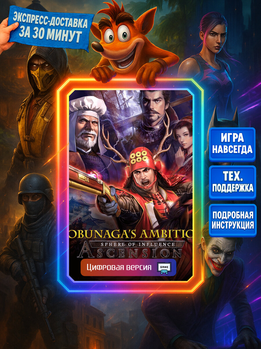 NOBUNAGA'S AMBITION: SPHERE OF INFLUENCE - ASCENSION | PS4/PS5 | Стратегии