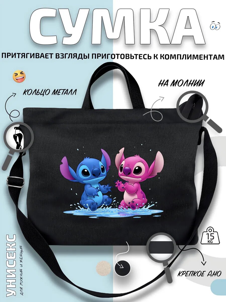 Сумка шоппер  Стич мультфильм друзья