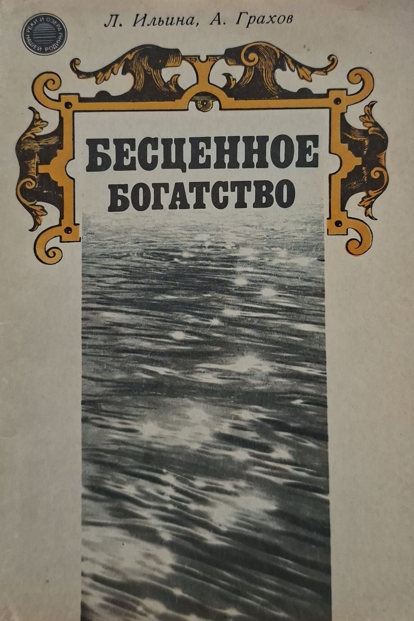 Бесценное богатство — фото 1