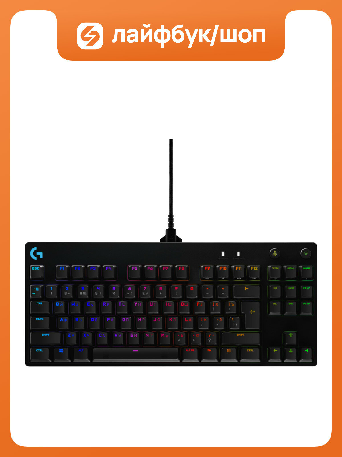 Клавиатура Logitech G PRO TKL Corded Mechanical, проводное подключение, USB-A, механические, чёрный 920-009393