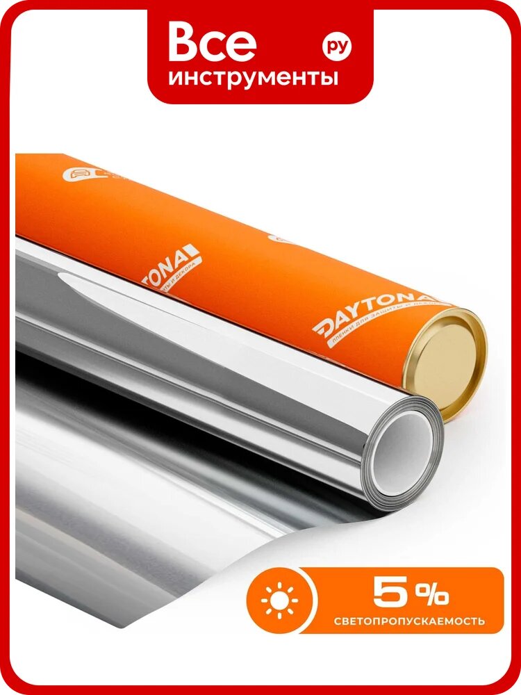 Пленка Daytona Серебряная 5% 0,75x9м, зеркальная, архитектурная MP2376075090