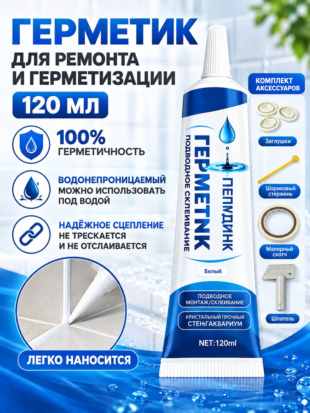 Герметик под водой 120 мл клей для аквариумов бассейнов стекла плитки