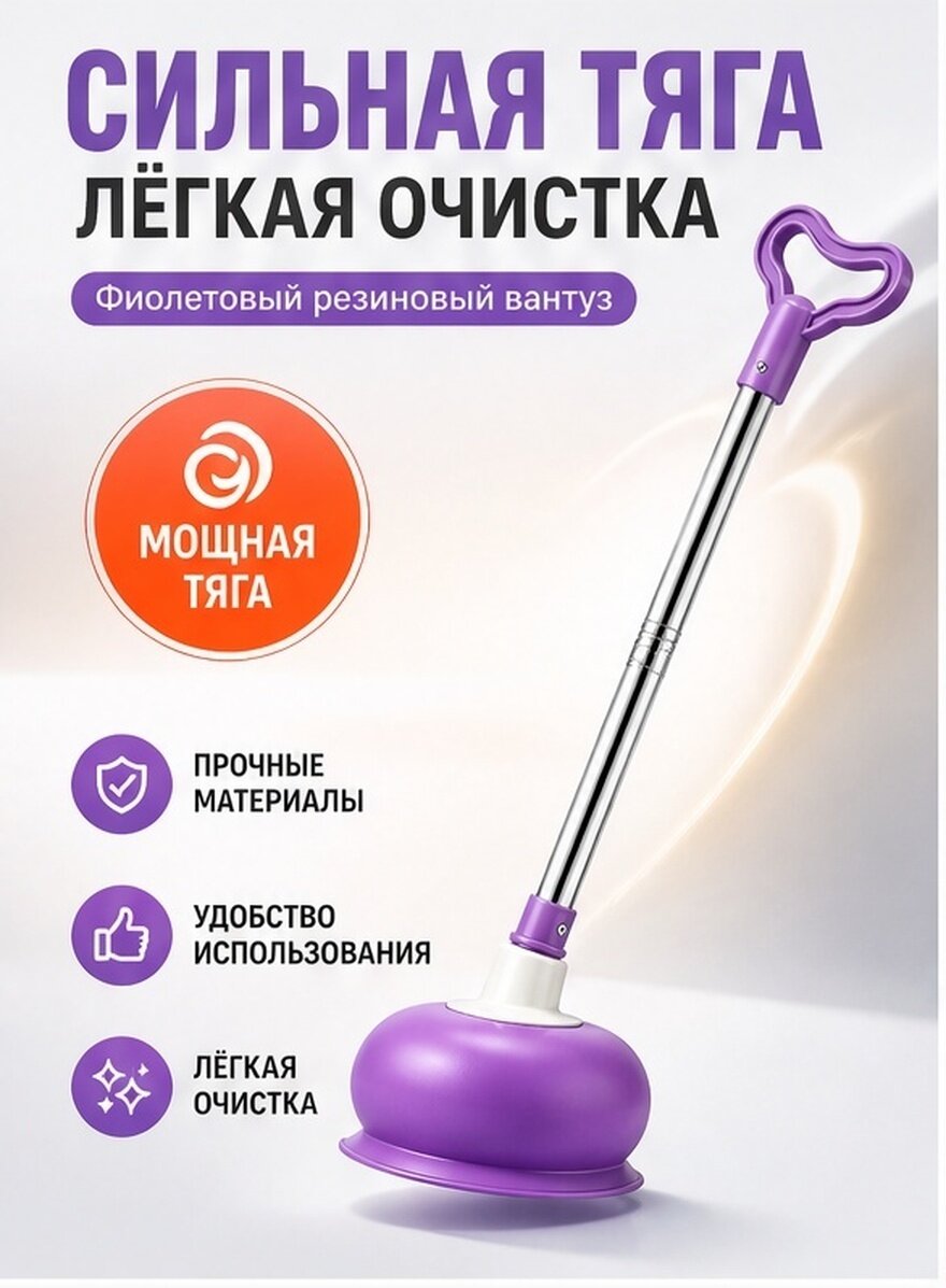 Гумовый вантуз из пвх и нержавеющей стали фиолетовый для дома