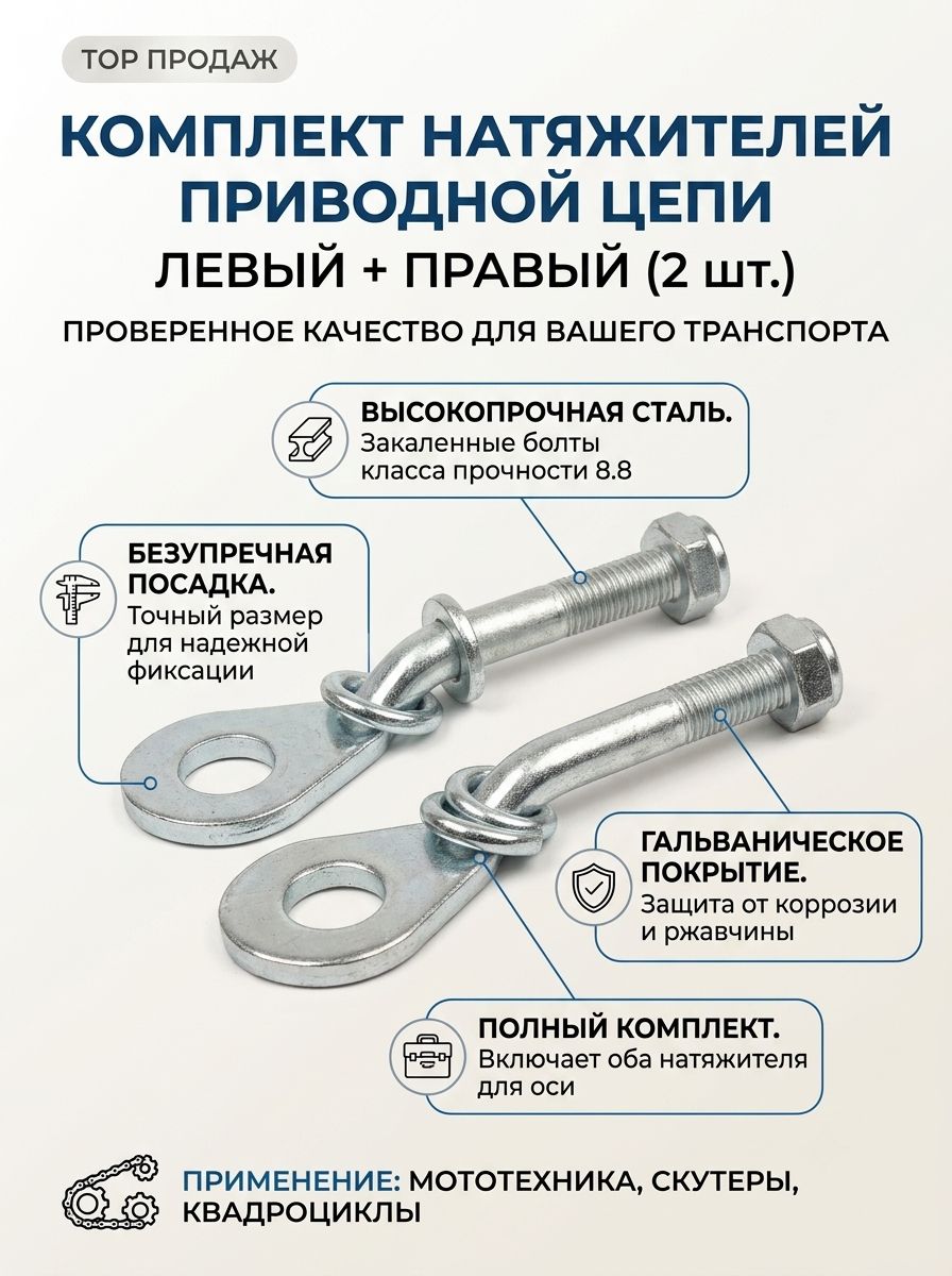 Натяжитель приводной цепи (компл. лев+прав)