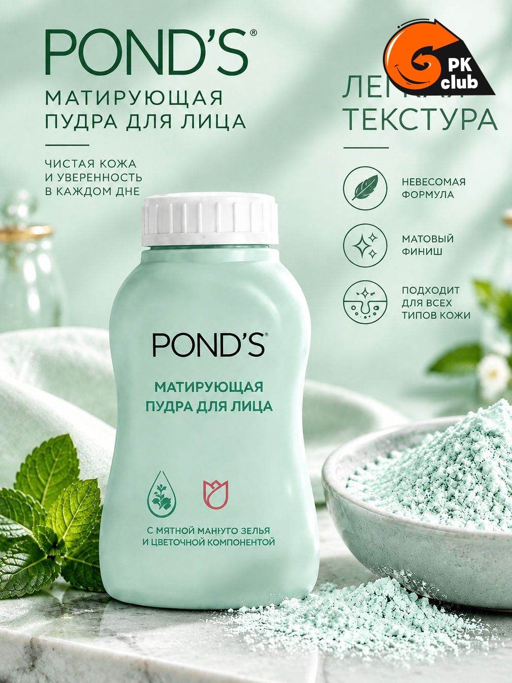 Пудра для лица POND'S матирующая 12 часов контроля жирного блеска, от акне, с маслом чайного дерева и CICA, для жирной кожи, 50г