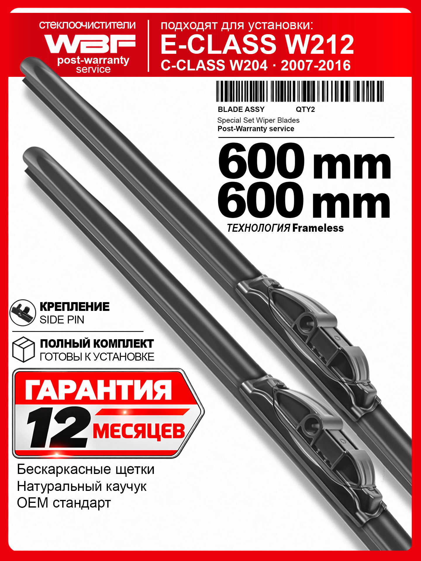 Щетки стеклоочистителя для Мерседес W212, Мерседес W204, Mercedes W212, Mercedes W204 — бескаркасные дворники 600 600 мм на Мерседес W212, Мерседес W204.