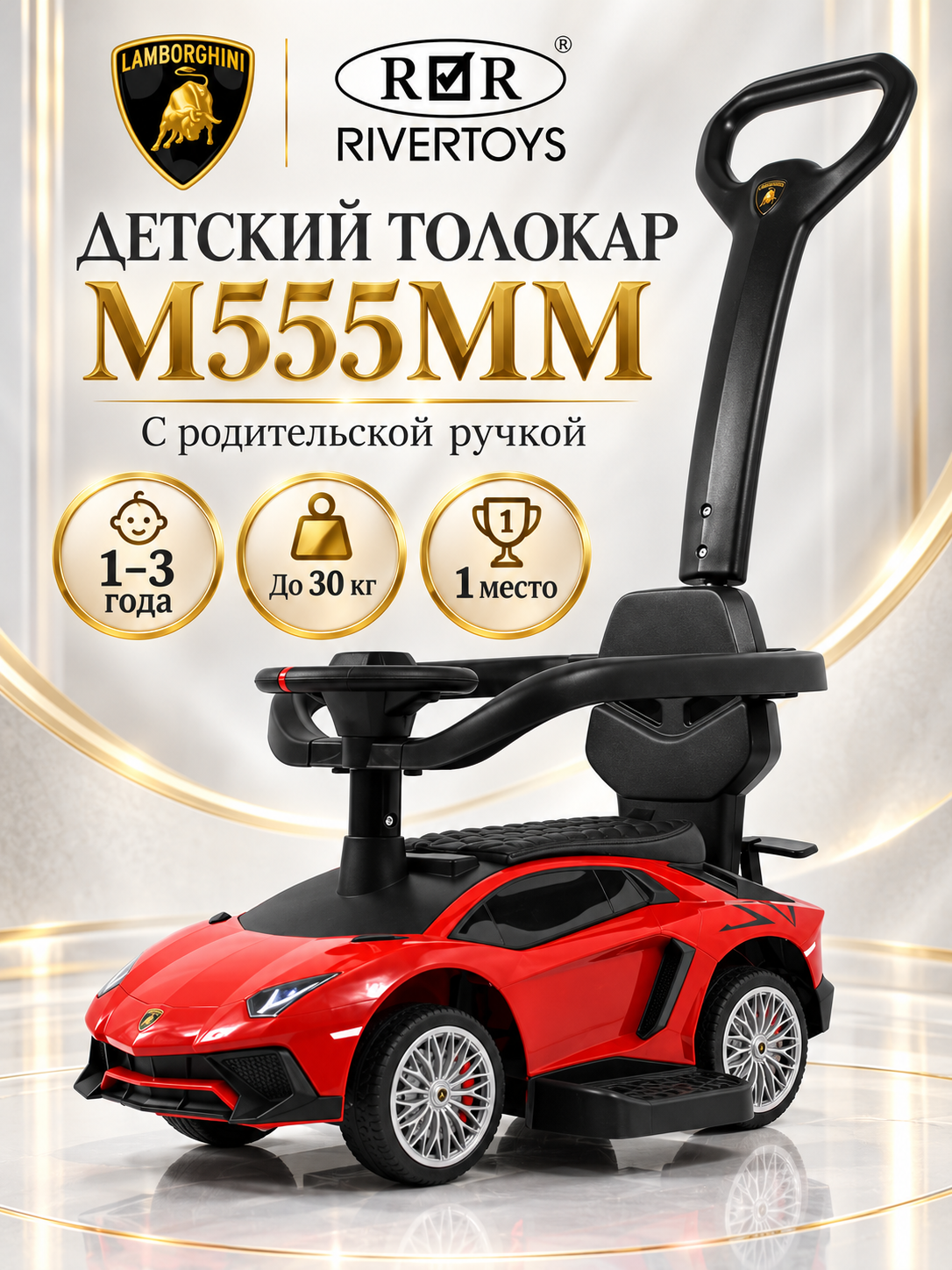 Детский толокар M555MM-H красный