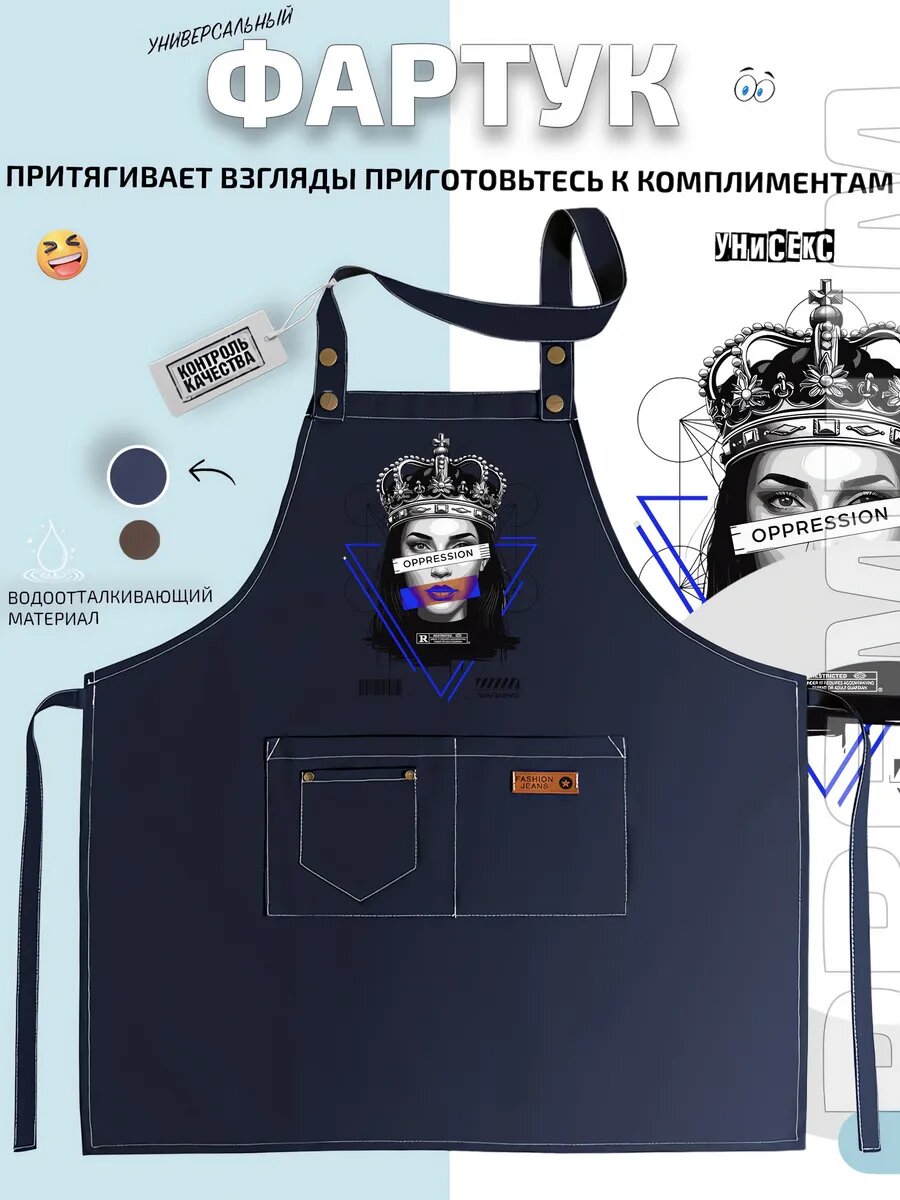 Фартук Королева с короной и надписью OPPRESSION в стиле кухонный с принтом универсальный