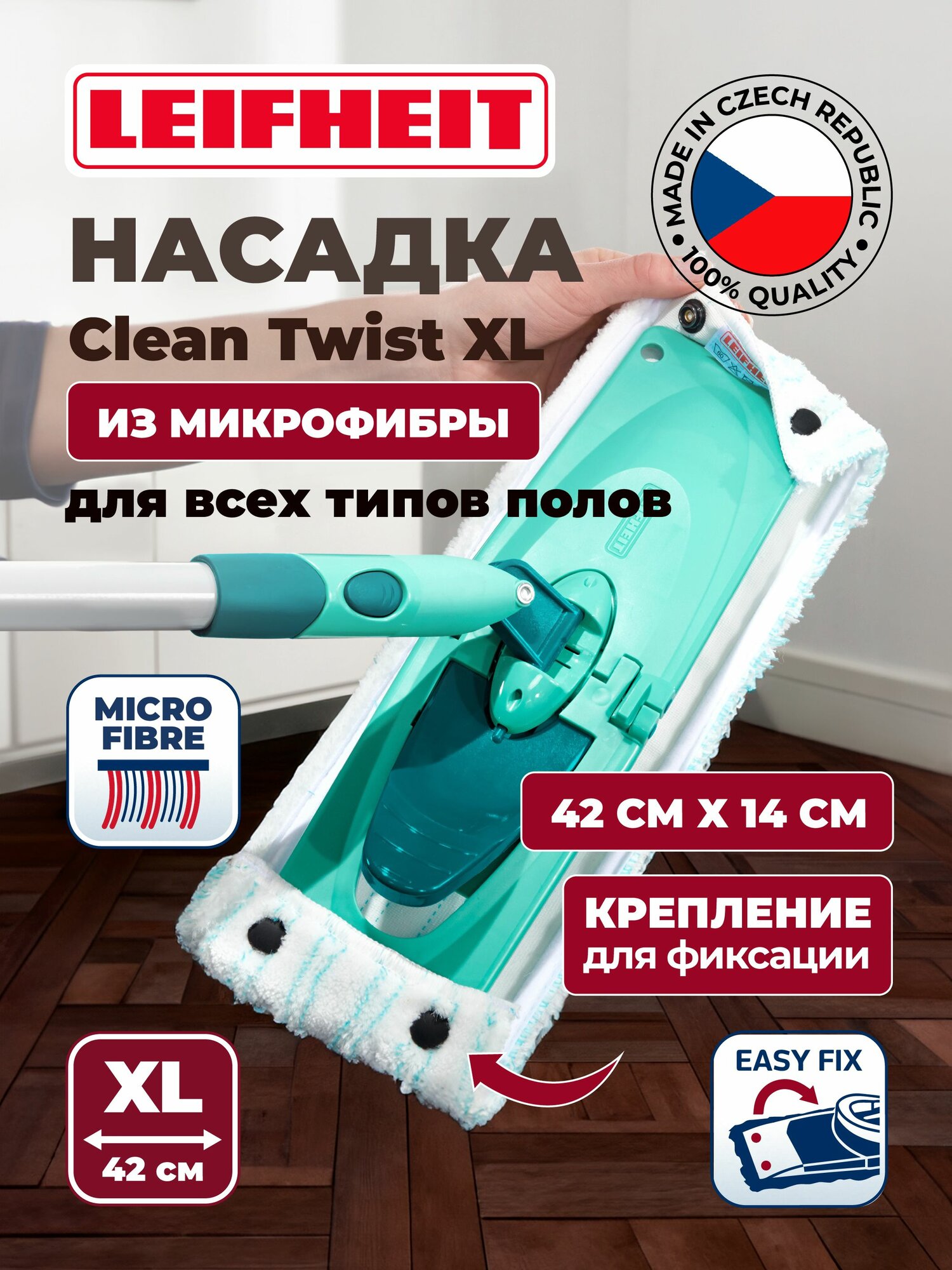 Насадка на швабру Leifheit сменная, из микрофибры Clean Twist XL - 42см - Micro Duo, 520173