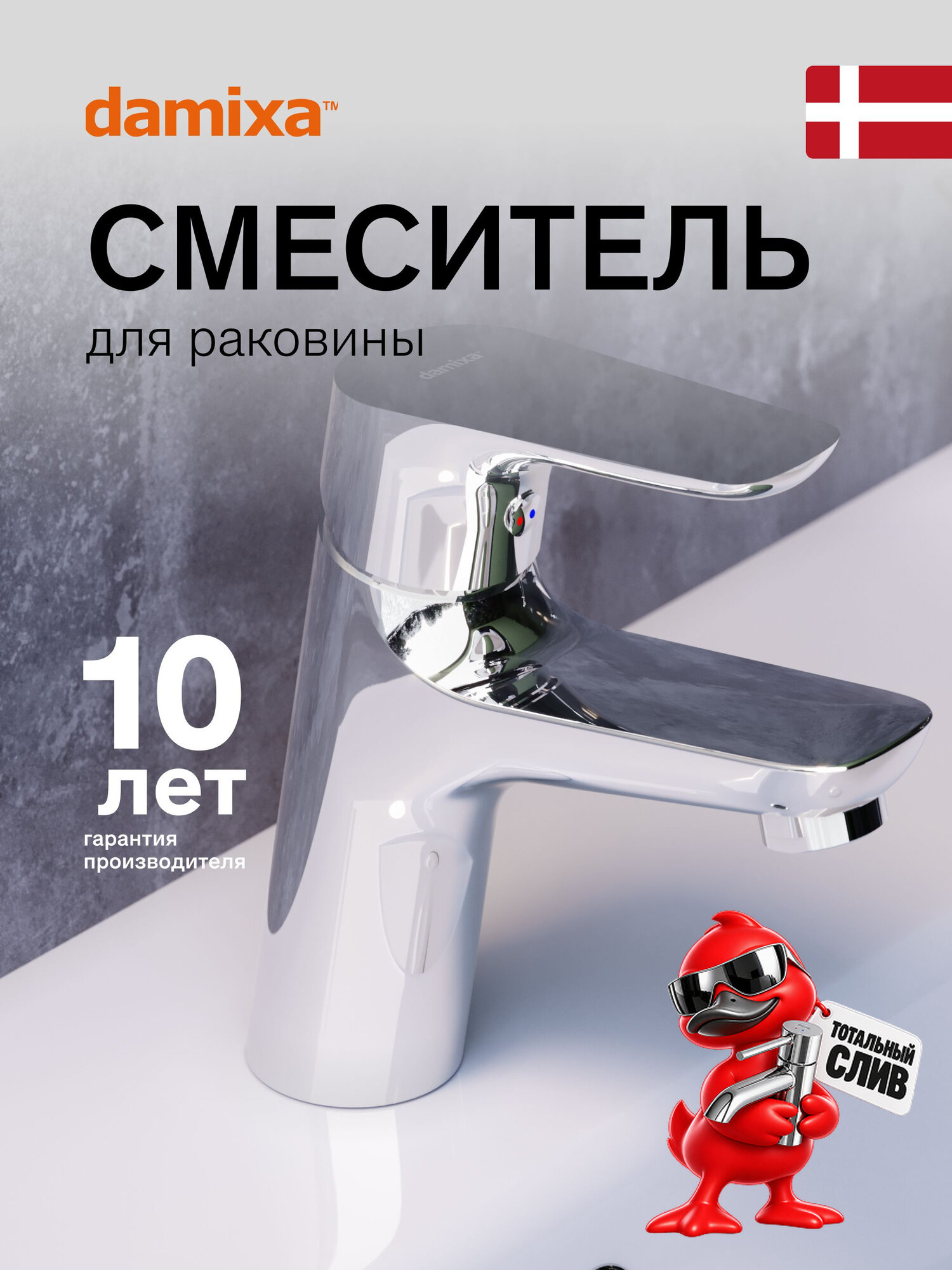 Смеситель для раковины в ванную Damixa Venus, хром, латунь