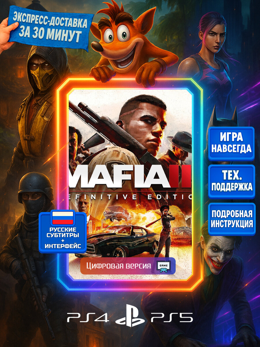 Mafia III: Def. Ed. Def. Ed. | PS4/PS5 | Приключения | Цифровая версия