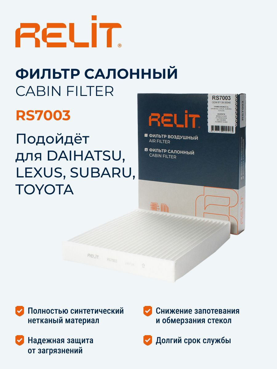 Фильтр салона для JAGUAR F-Pace, I-Pace, XE, XF; LAND ROVER Discovery 5, RR IV, RR Sport II, RR Velar; LEXUS ES, GS, GX, IS, LS, LX, NX, RX; SUBARU Legacy, Outback (B14)