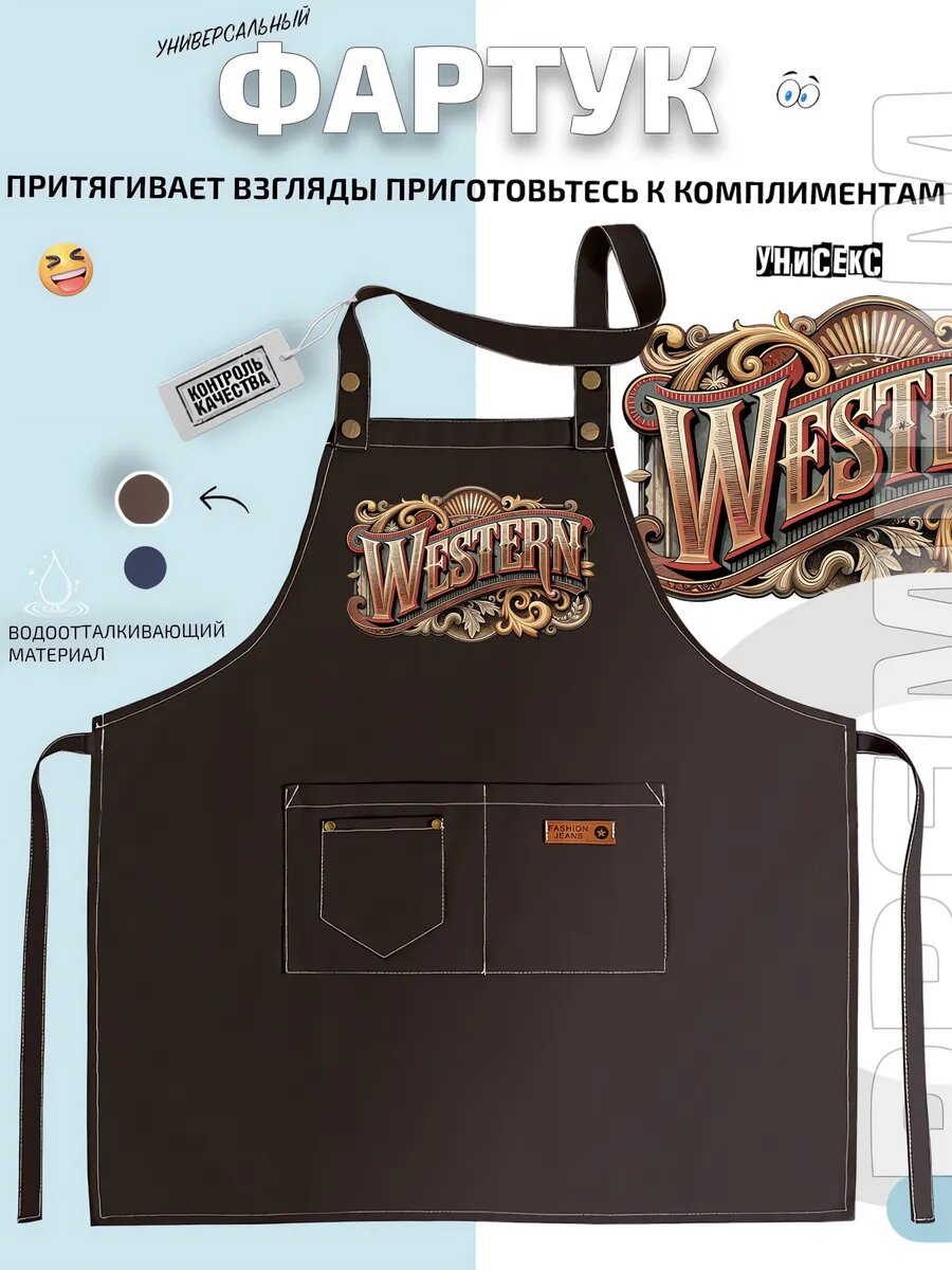 Фартук Western Western Дикий Запад винтаж кухонный с принтом универсальный
