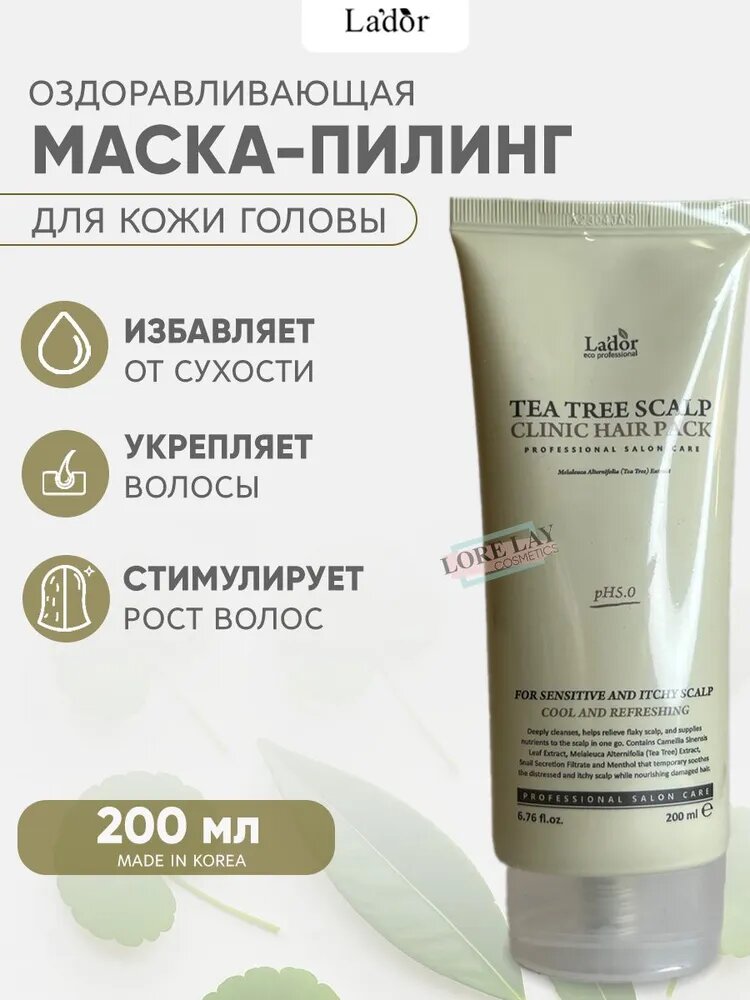Lador Пилинг для кожи головы с чайным деревом / Глубоко очищающая маска для укрепления и роста волос Tea Tree Scalp Clinic Hair Pack 200 мл