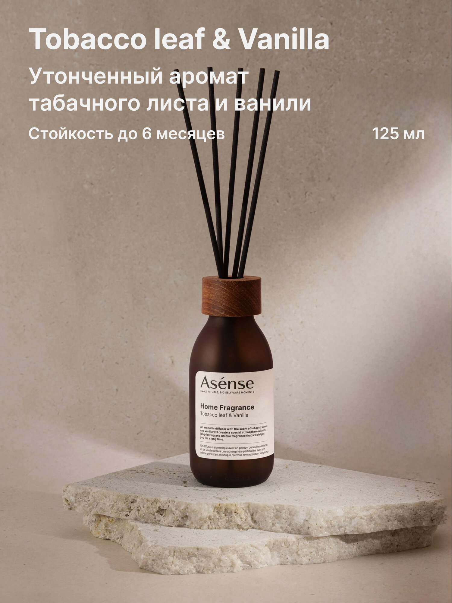 Диффузор для дома с палочками Asense аромадиффузор парфюмированный аромат табак ваниль 125 мл.