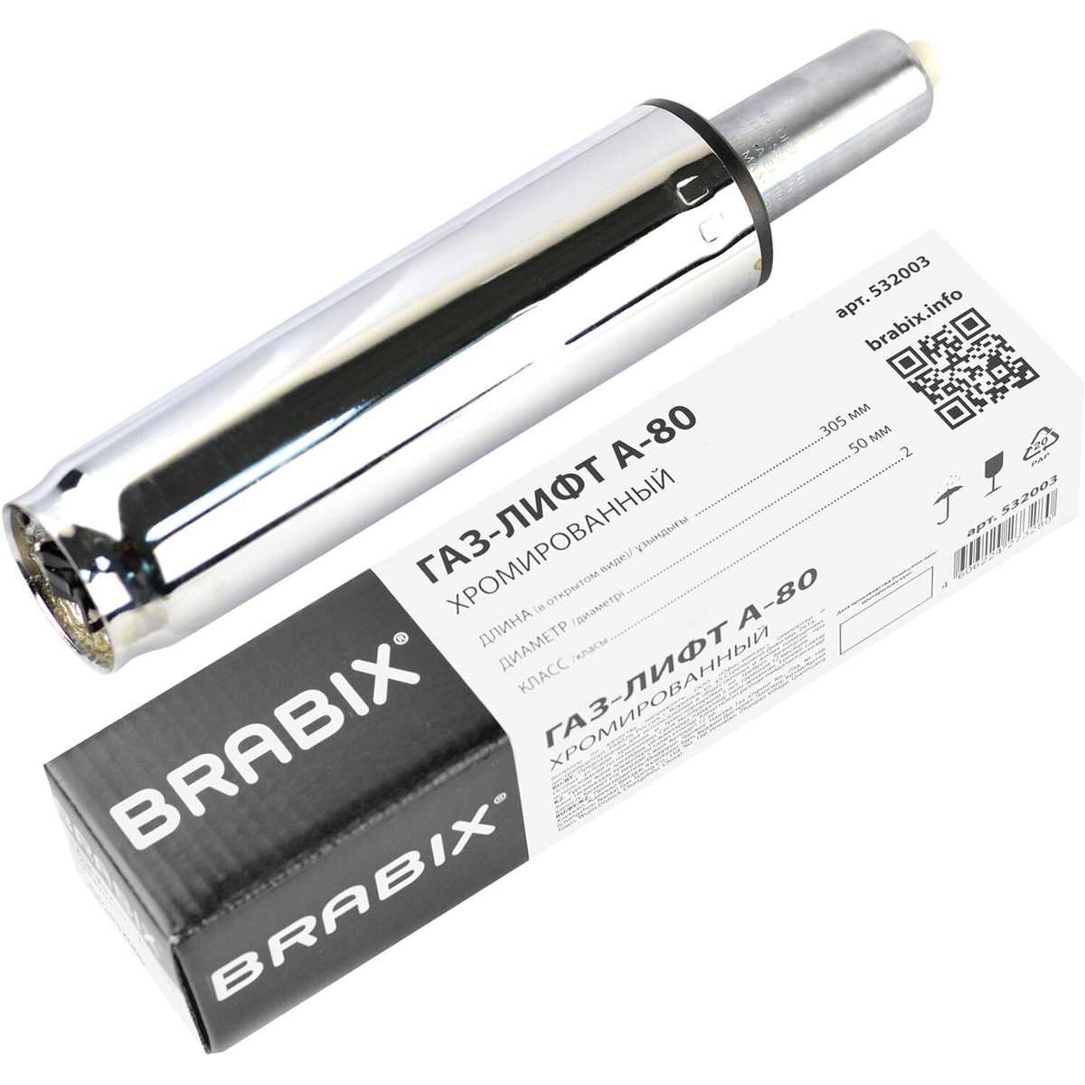 Газлифт Brabix A-80 суперкороткий, хром, длина в открытом виде 305мм, d=50мм, класс 2 (532003)
