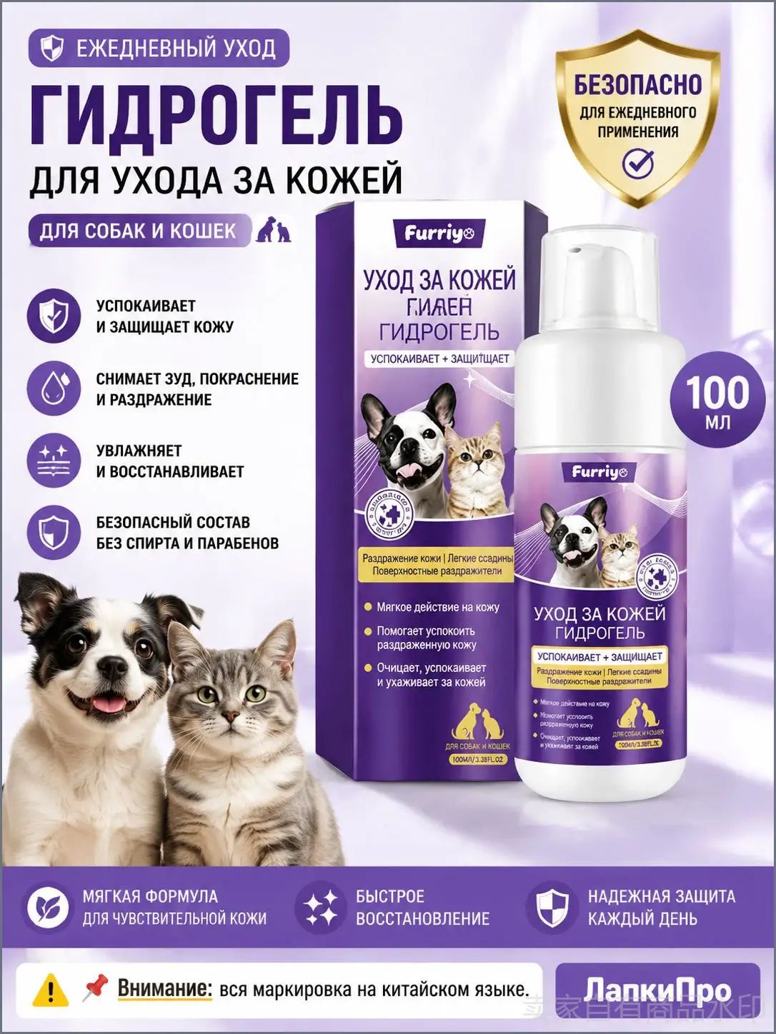 Furriyo Гидрогель для ухода за кожей животных, успокаивает раздражение, для кошек и собак, 100 мл