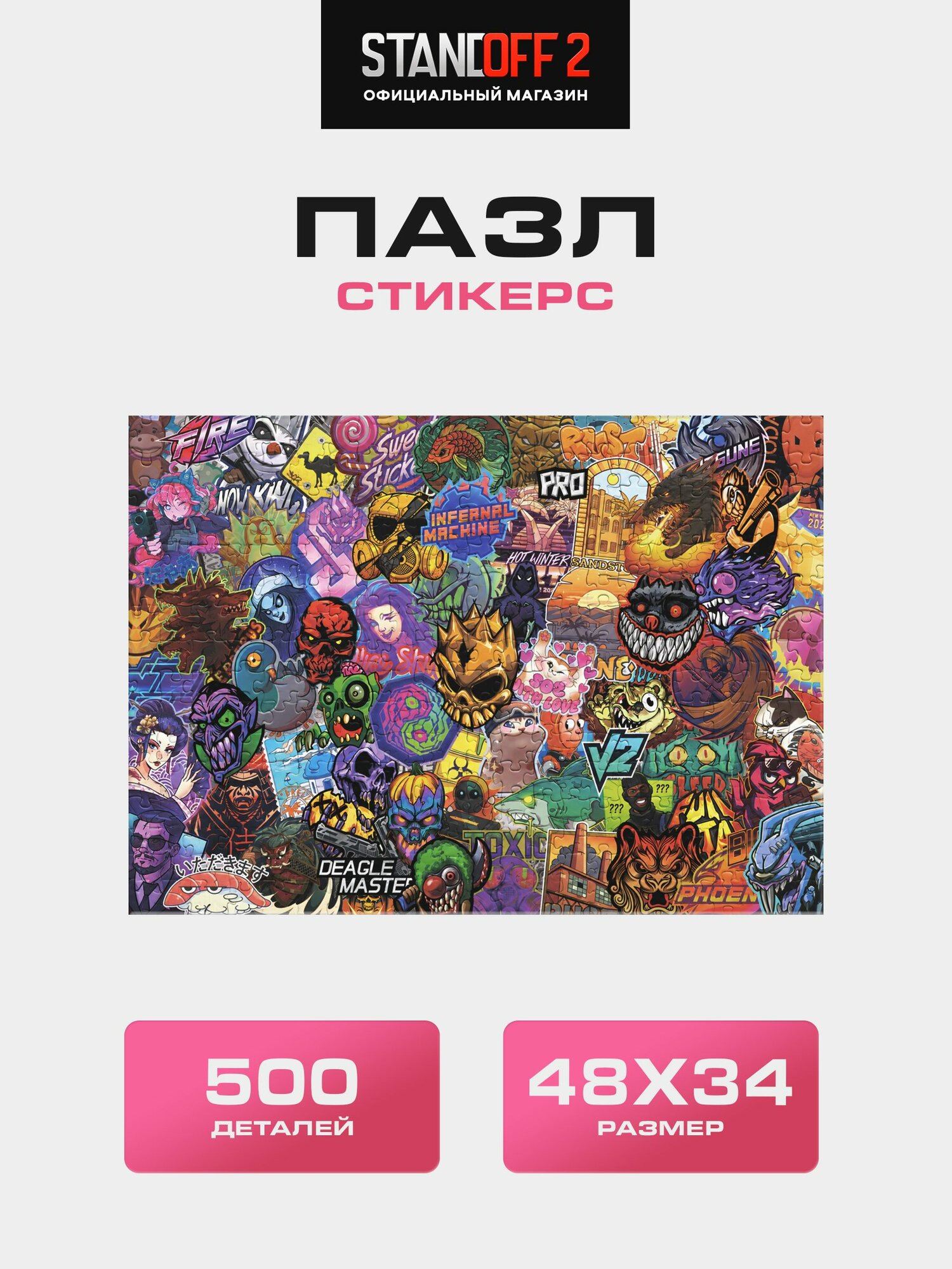Детский Пазл Стикерс, Стендофф 2