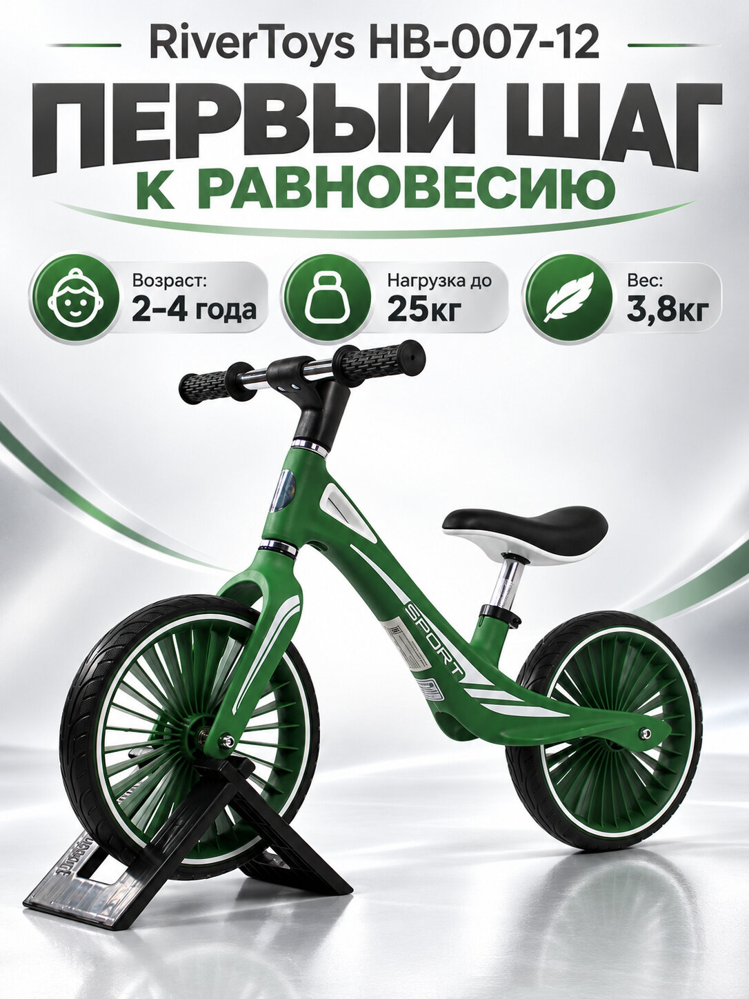 Детский беговел HB-007-12 зеленый
