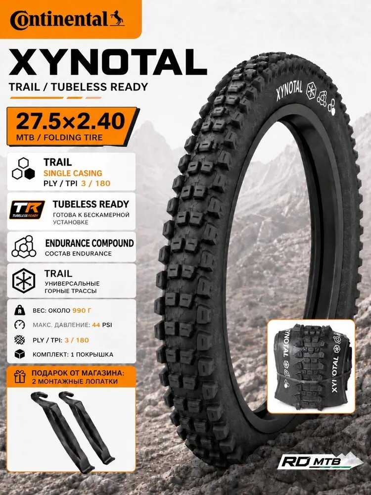 Continental Покрышка, диаметр колеса:27.5 (дюймы)