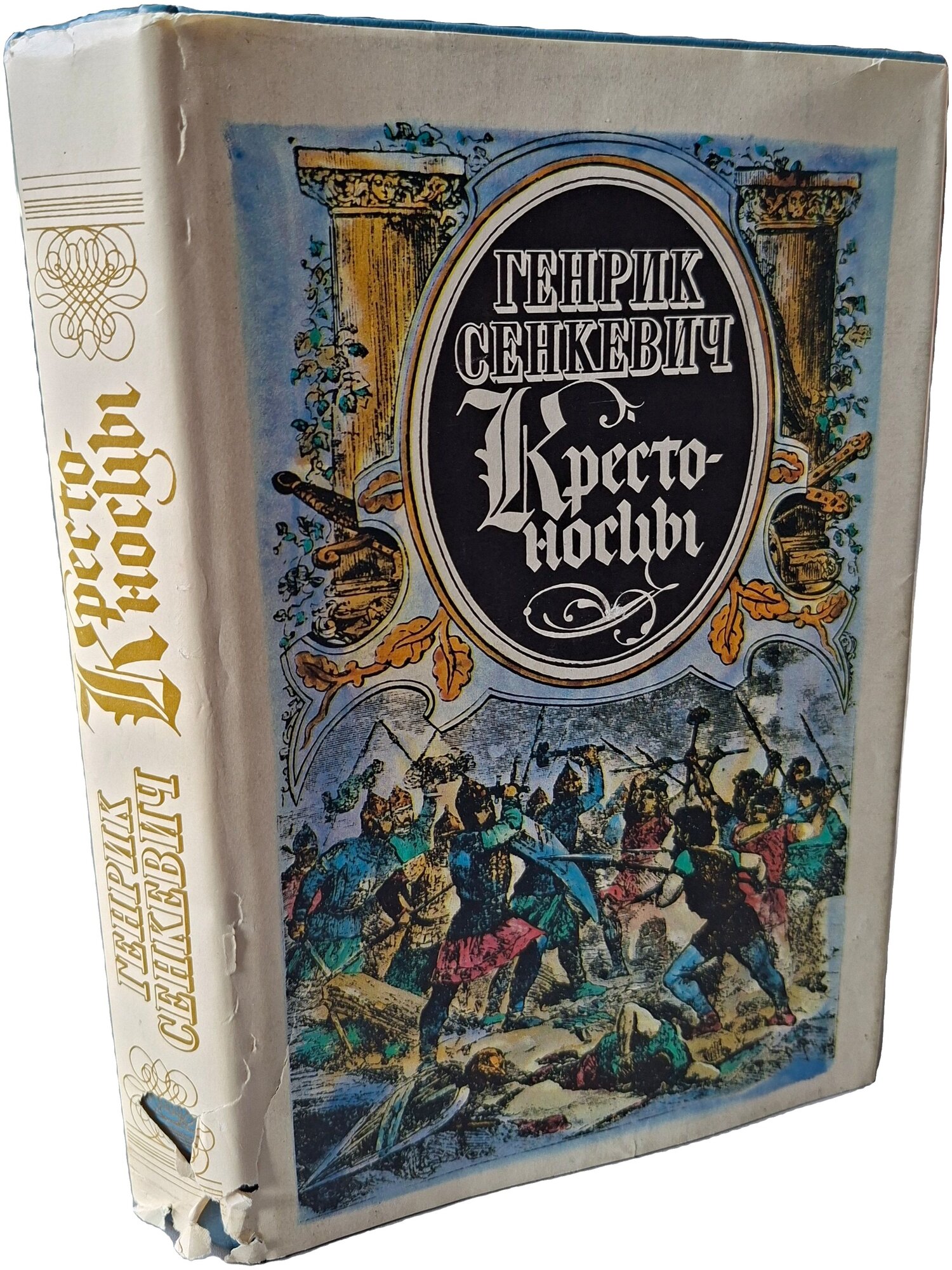 Крестоносцы
