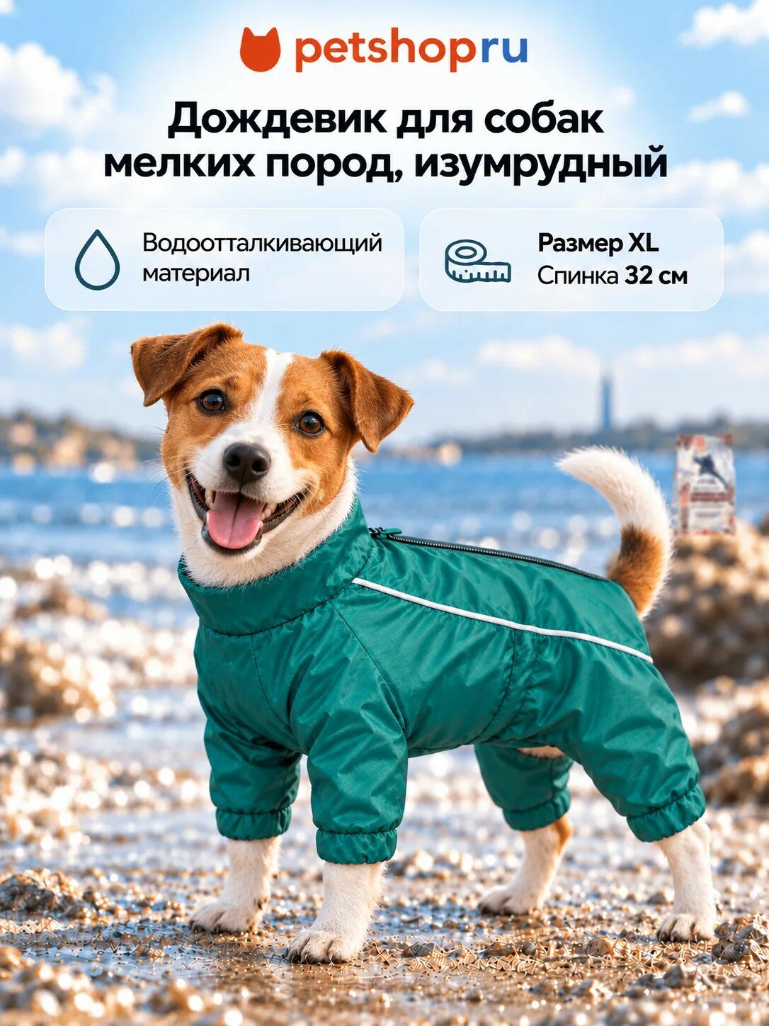 Yami-Yami одежда Дождевик для собак, изумрудный, размер ХL, 32 см