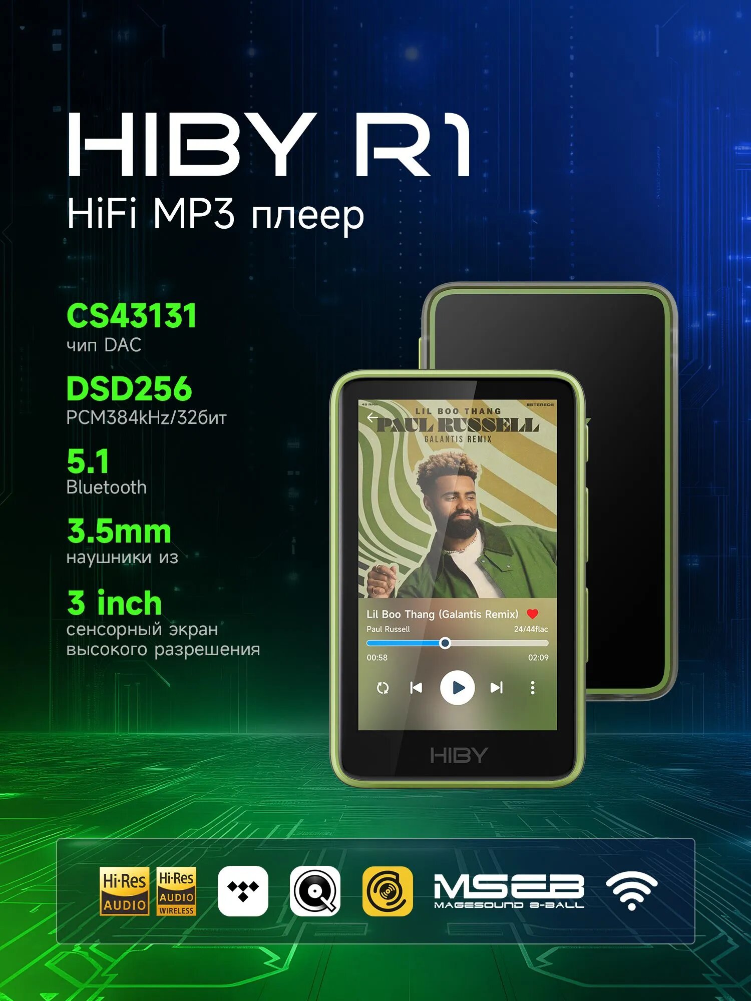 HiBy Music MP3-плеер без диска, зеленый