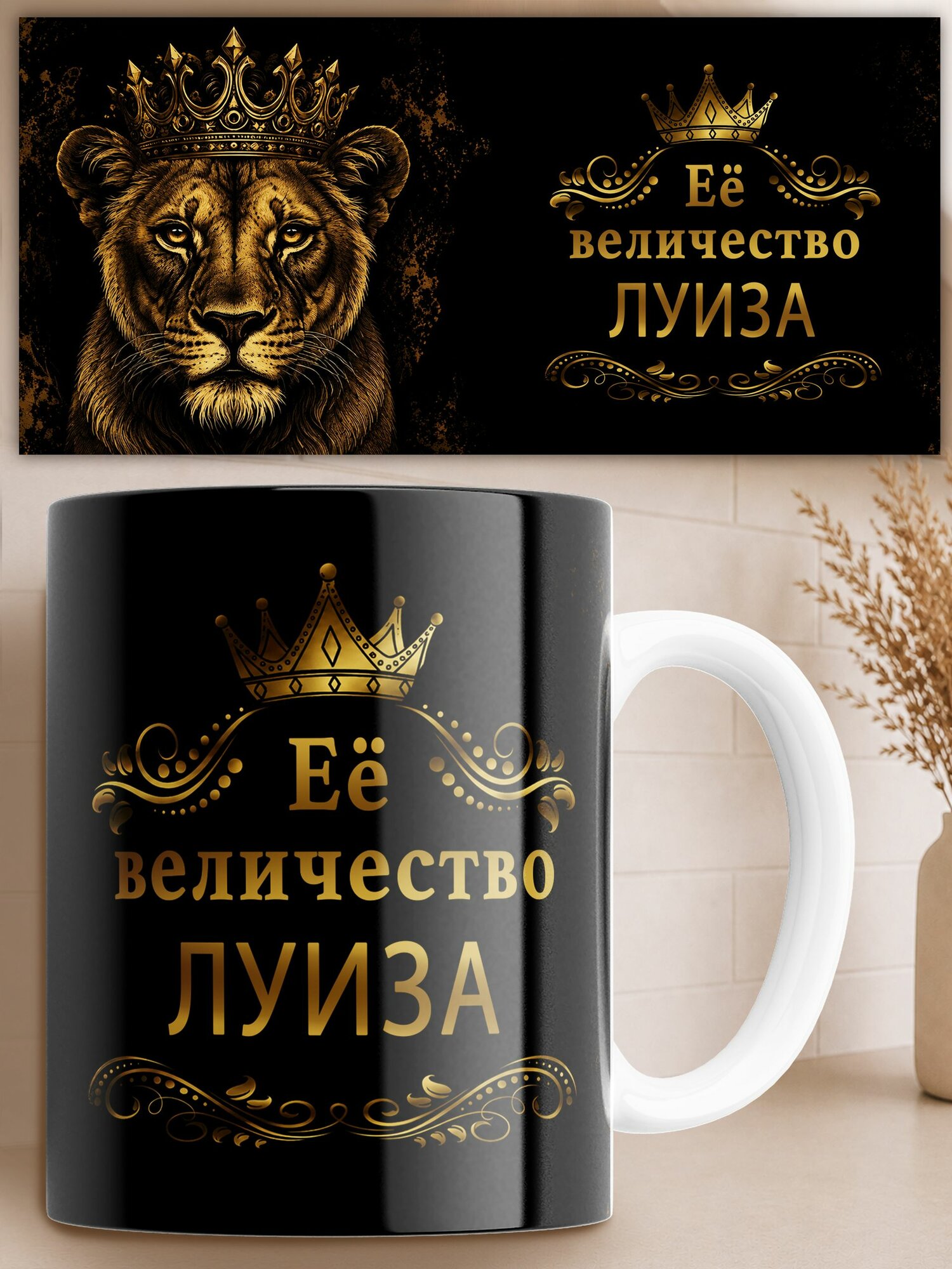 Кружка именная Луиза