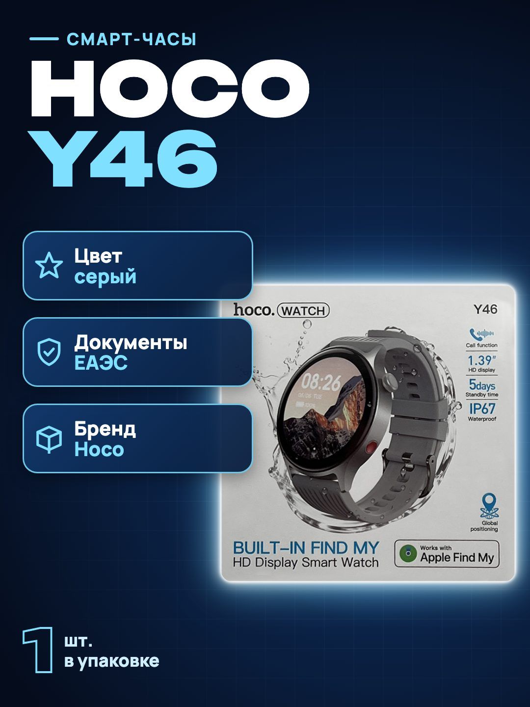 Смарт-часы Hoco Y46, серый