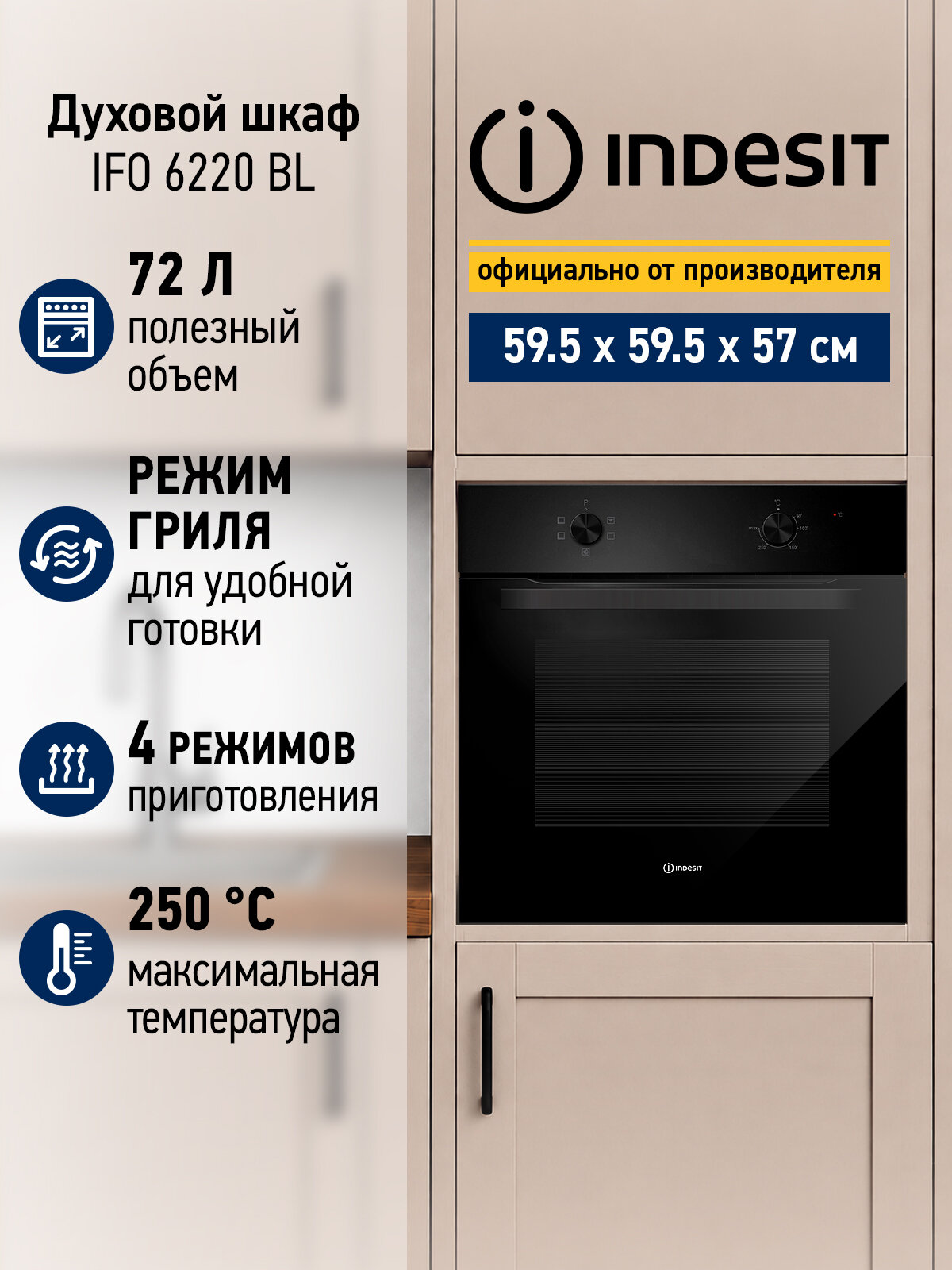 Электрический духовой шкаф Indesit IFO 6220 BL, черный, 72л, 4 режима