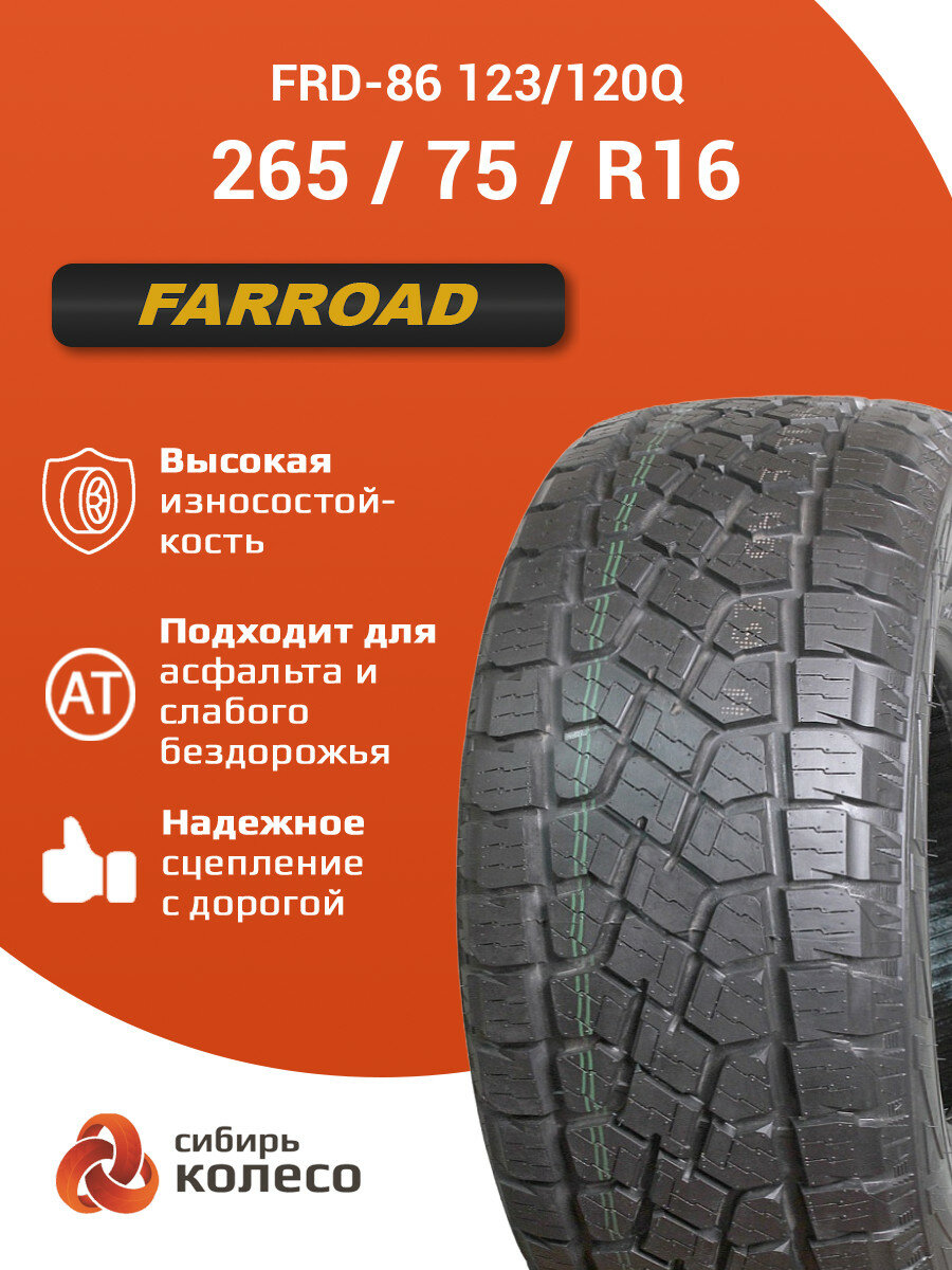 265/75R16 Farroad FRD-86 123/120Q