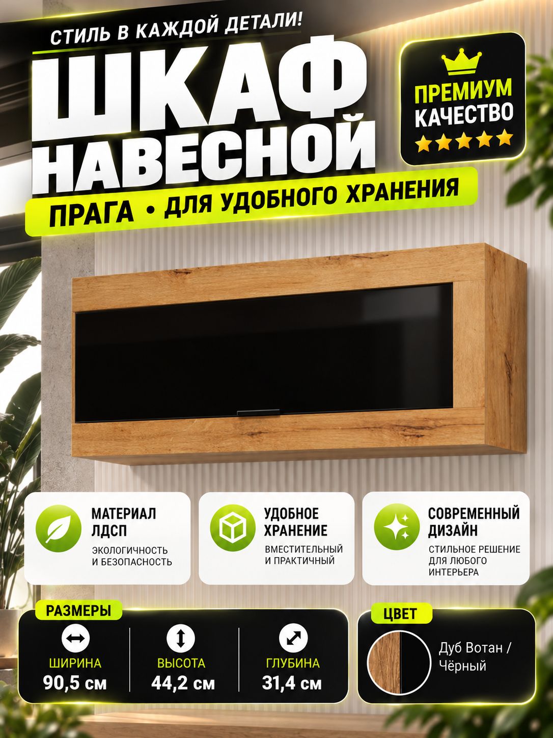 Шкаф навесной для книг, 90,5х31,4х44,2 см, Дуб Вотан Чёрный, Прага