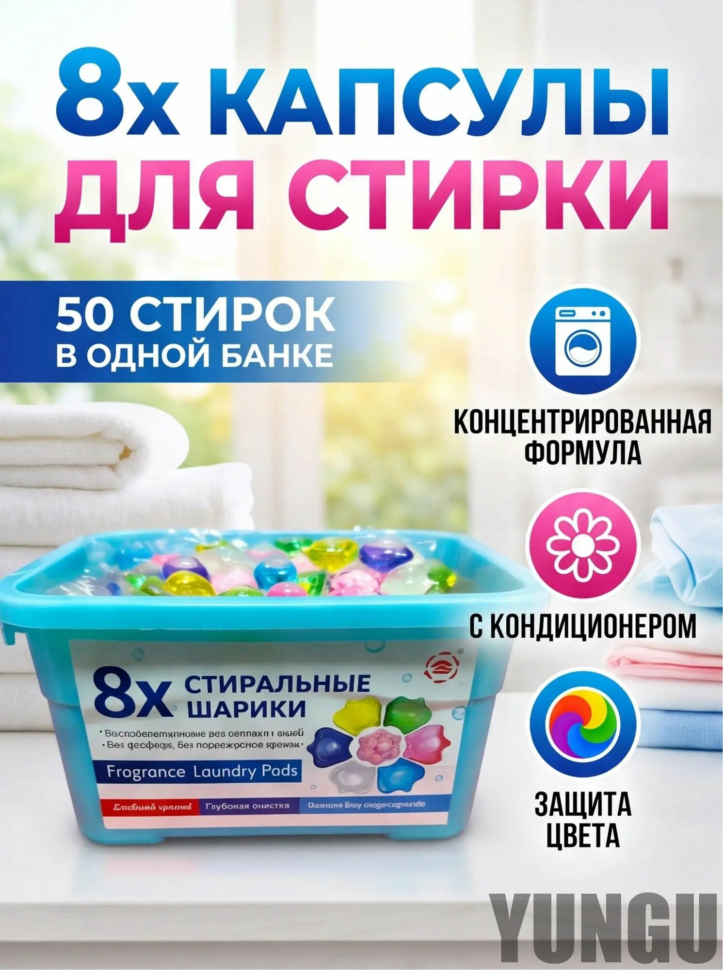 Капсулы для стирки 8 в 1 с кондиционером, 50 шт Свежесть
