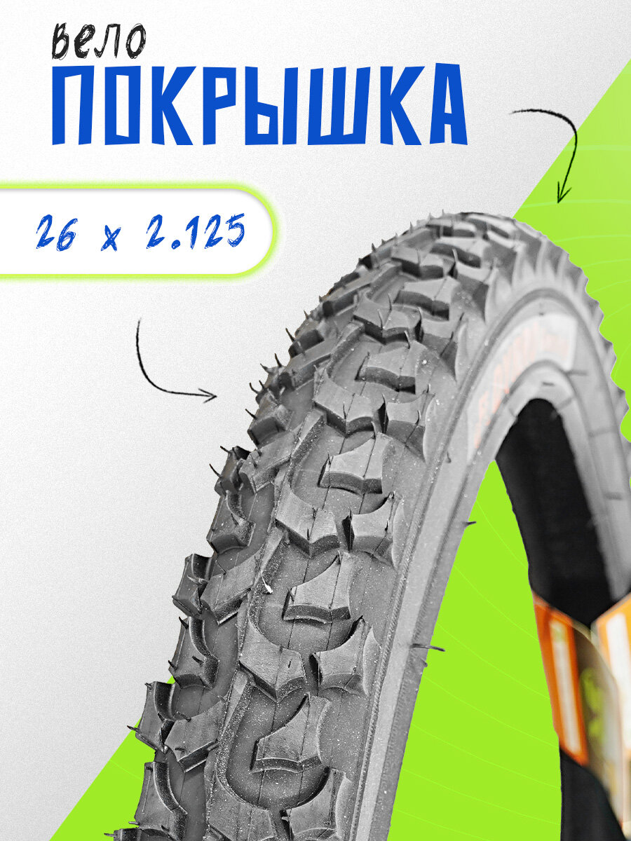 Покрышка на велосипед 26"-2.125 СС8102