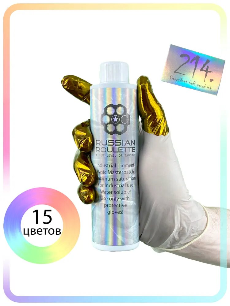 Заправка чернила для маркеров сквизеров для граффити Russian Roulette Pink Pigment 200ml для граффити и теггинга