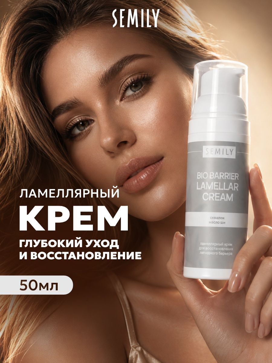 Semily Крем для восстановления липидного барьера Ламеллярный со скваленом и маслом ши 50мл